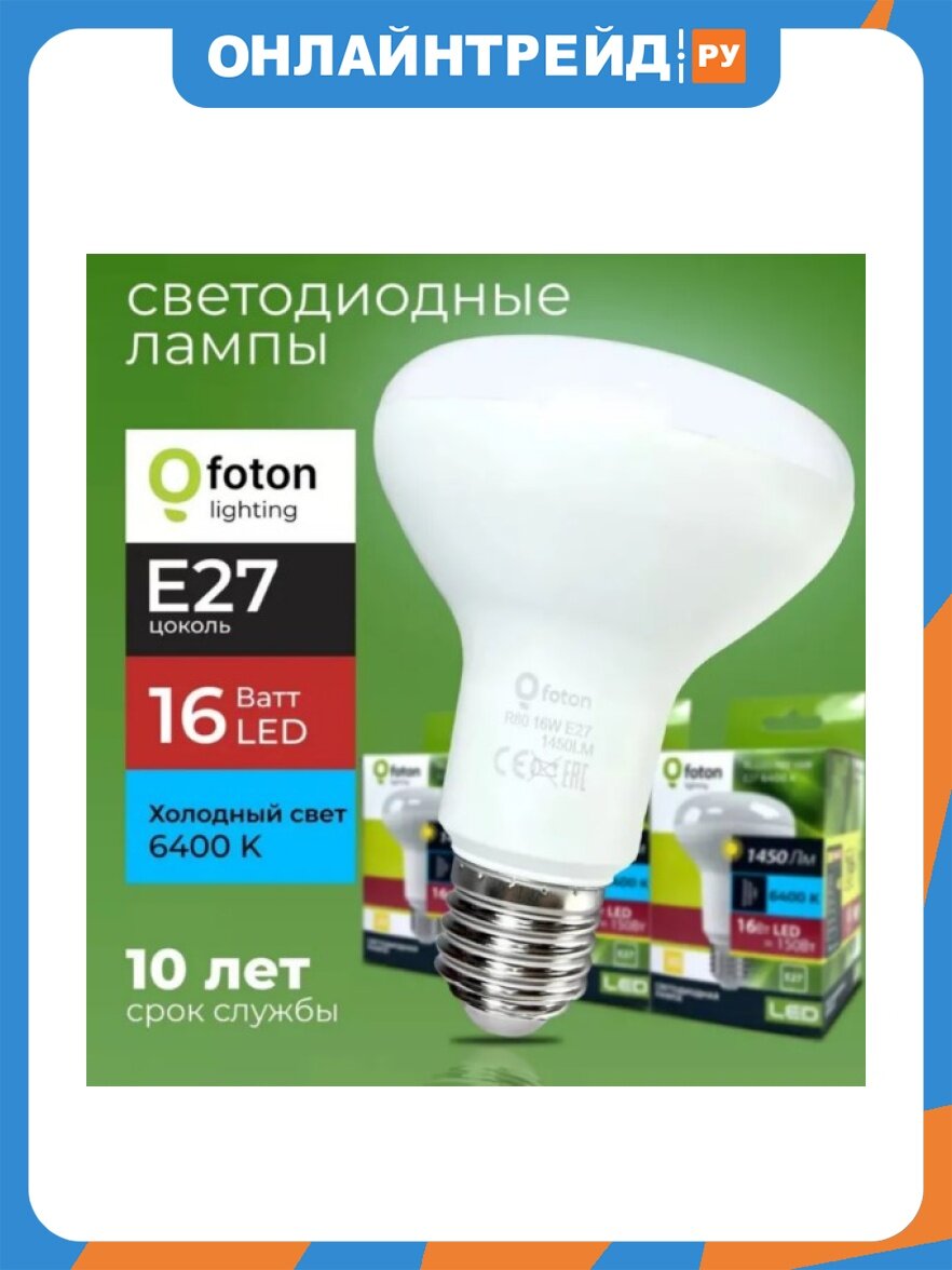 Светодиодная лампа Foton Lighting FL-LED R80 16W E27 6400К 1600Лм 80*115мм