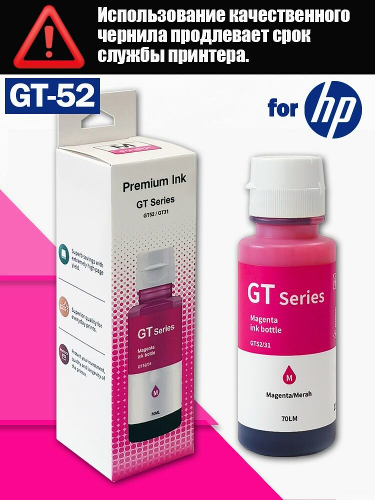 Высококачественные чернила для принтеров HP GT53/GT52 набор 4 цветов Подходит для принтеров HP 310/410/411/418/419/518/519/5810/5820