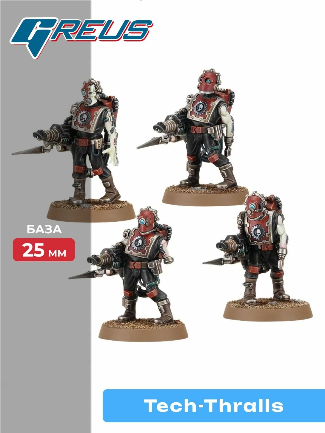 Миниатюра Warhammer - Tech-Thralls (Greus)