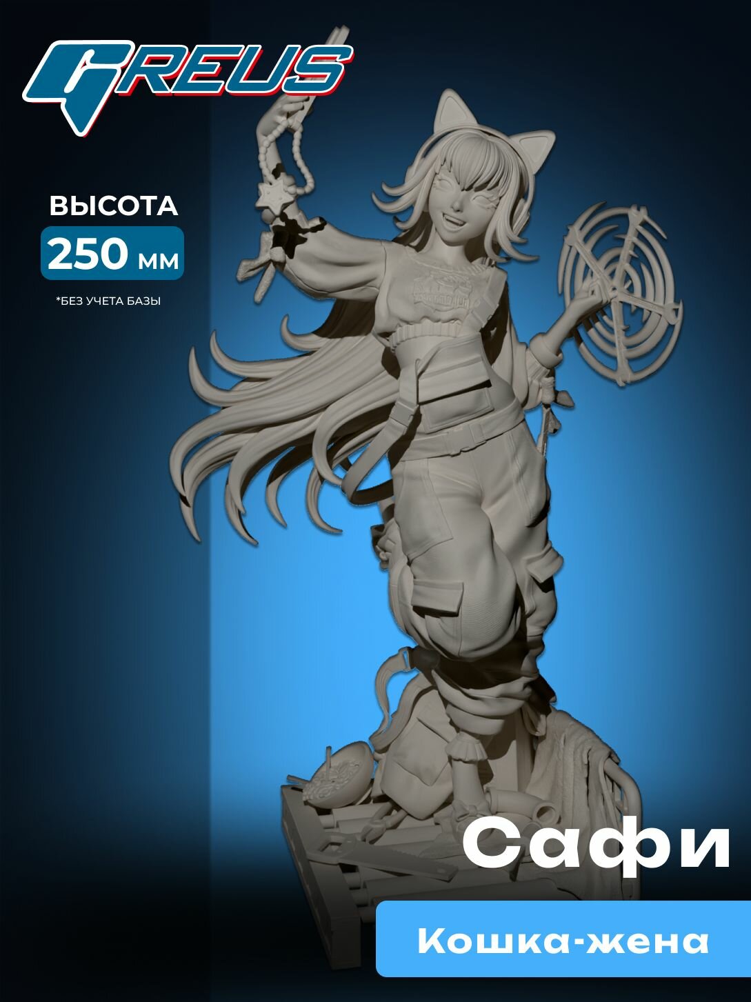 Фигурка Greus - Сафи