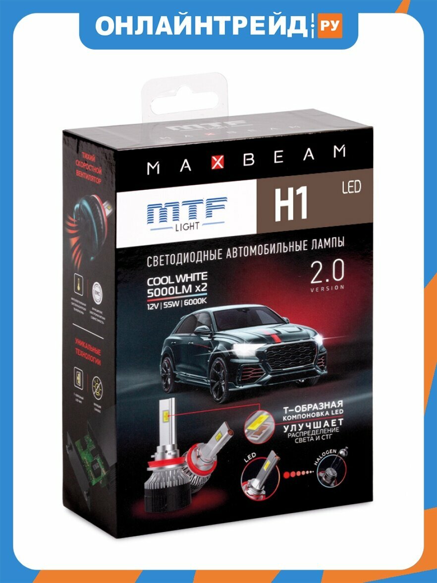 Светодиодные лампы Mtf Light , серия MaxBeam 2.0, H1, 12V, 55W, 5000lm, 6000K, кулер, комплект.