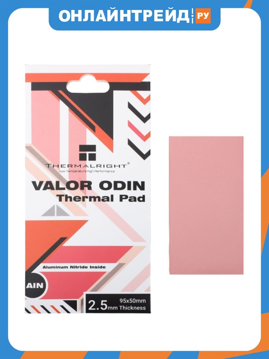 Термопрокладка Thermalright Valor Odin 95x50x2.5мм (VALOR-ODIN-95X50-2.5)