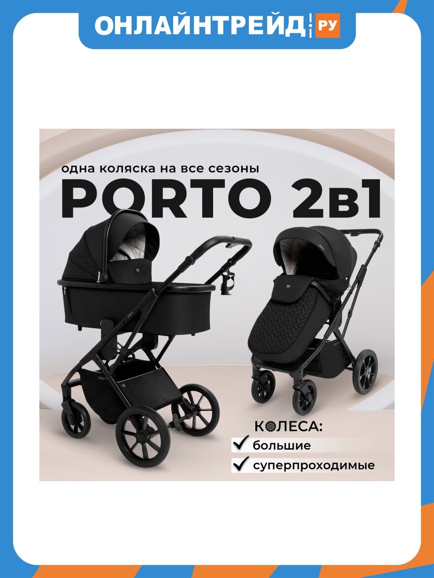 Коляска 2 в 1 Sweet Baby Porto Black