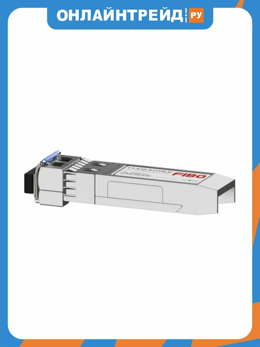 Трансивер Noname FIBO FT-S10-W3310LD SFP+ модуль -WDM, 10G, 10 км, TX 1330 нм, RX 1270 нм, LC, DDM
