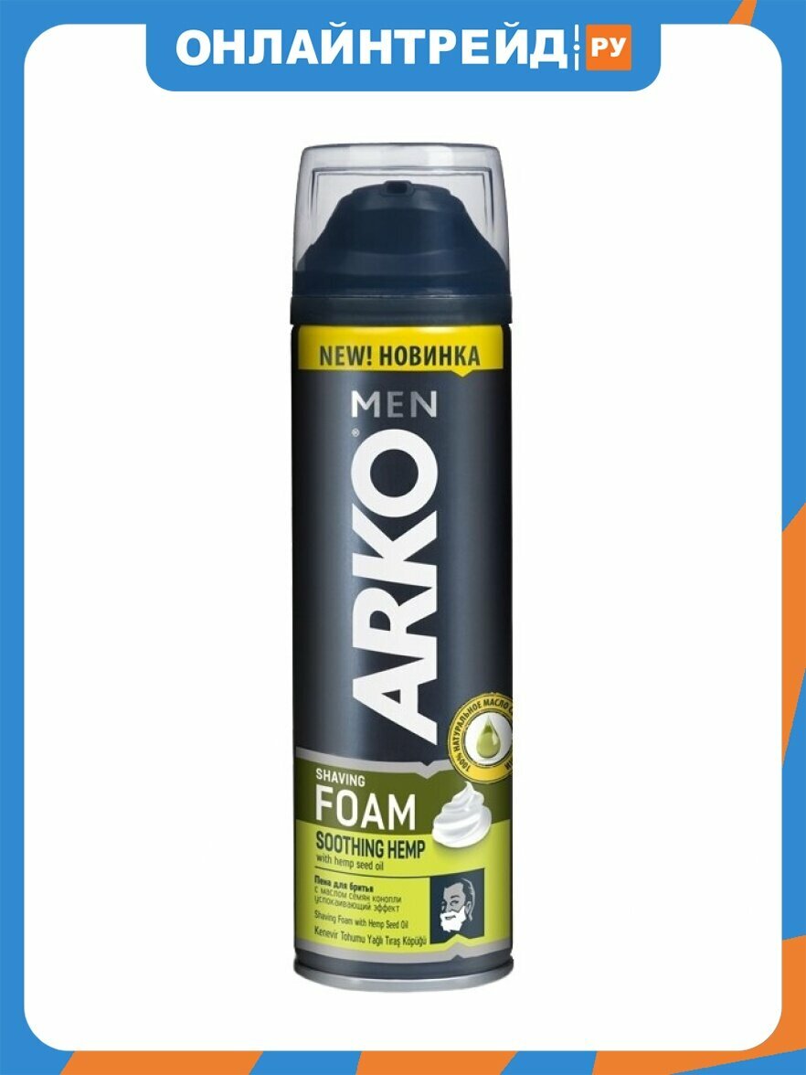 Пена для бритья Arko Men Hemp, 200 мл.