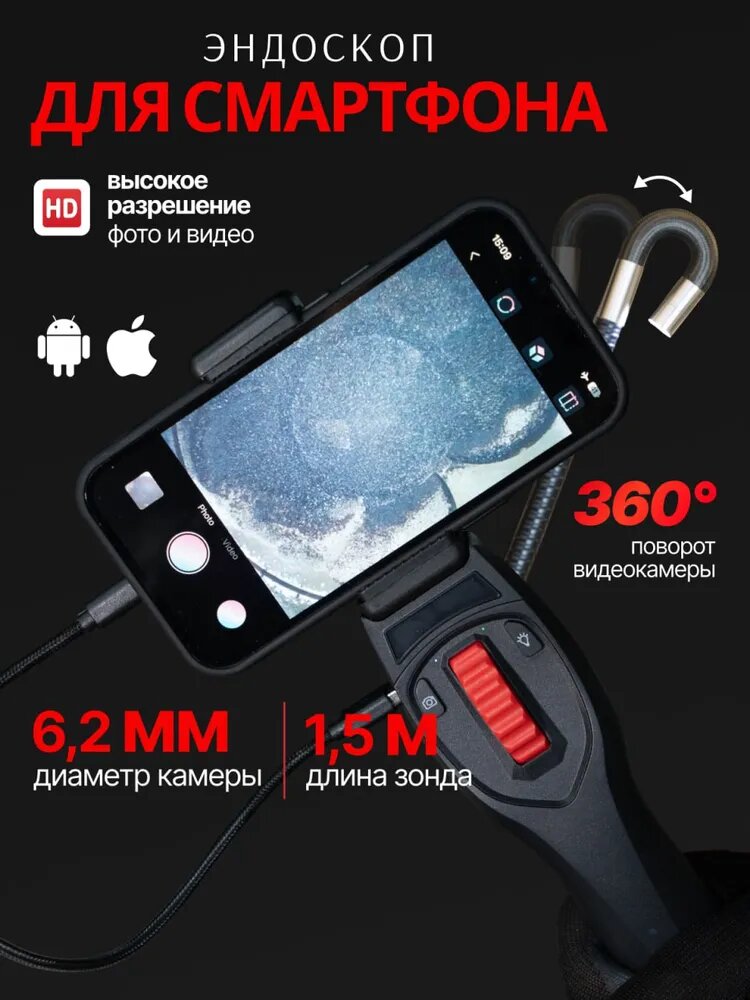 Автомобильный эндоскоп для смартфона поворотный, с подсветкой, диаметр 6,2 мм, длина 1,5 м