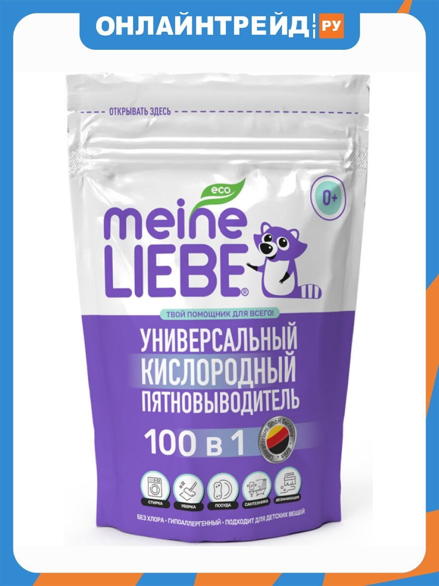 Очиститель-пятновыводитель Meine Liebe для дома, универсальный, кислородный, 800 г