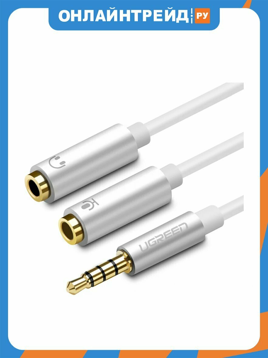 Разветлитель для гарнитуры Ugreen AV141 3.5mm, Splitter, 0,2м, белый(10789)