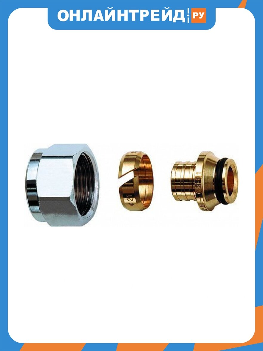 Евроконус Far для пластиковых труб 20х2, 3/4"