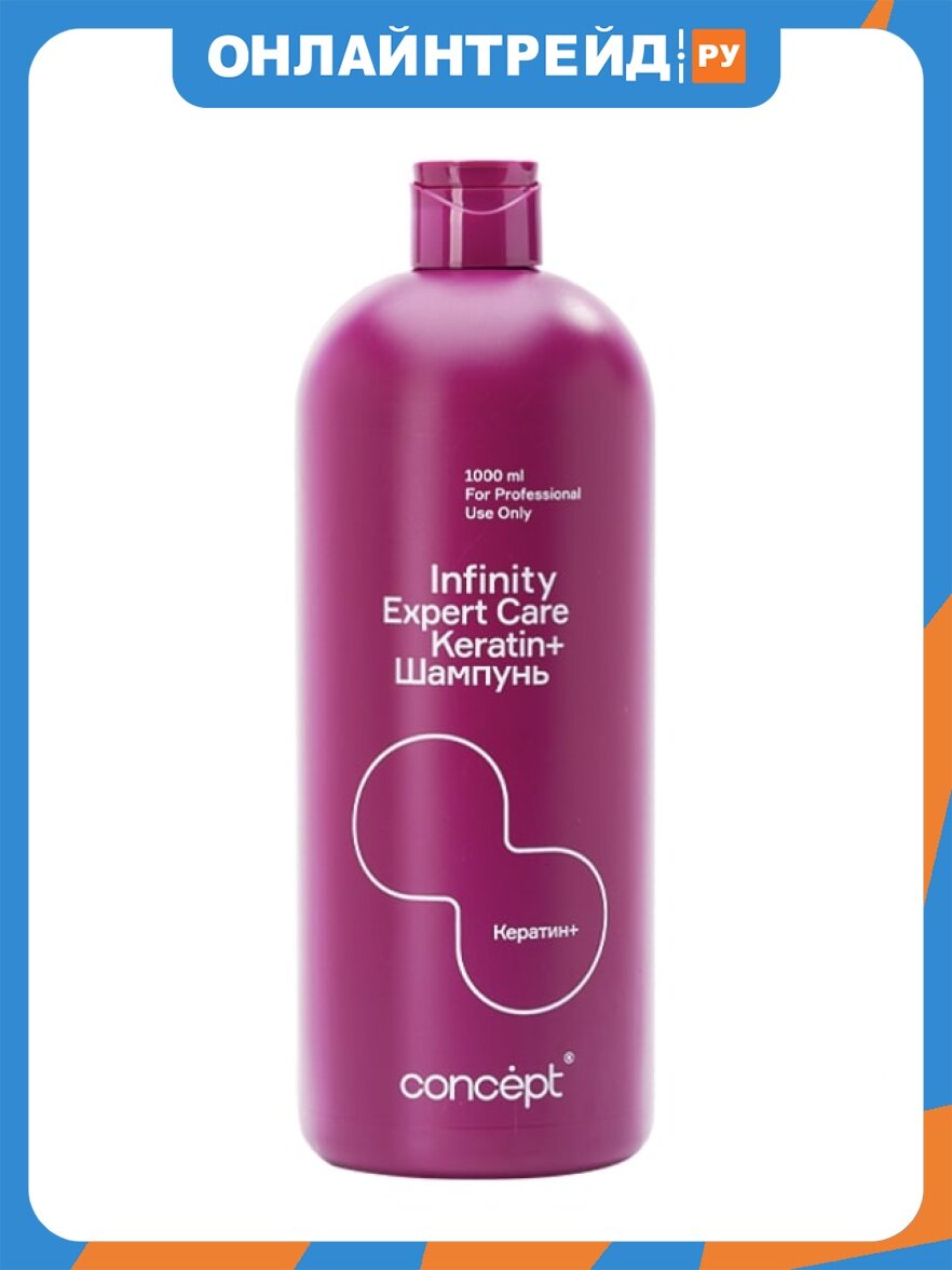 Шампунь для волос Concept Infinity Expert Care Keratin+ универсальный, 1 л