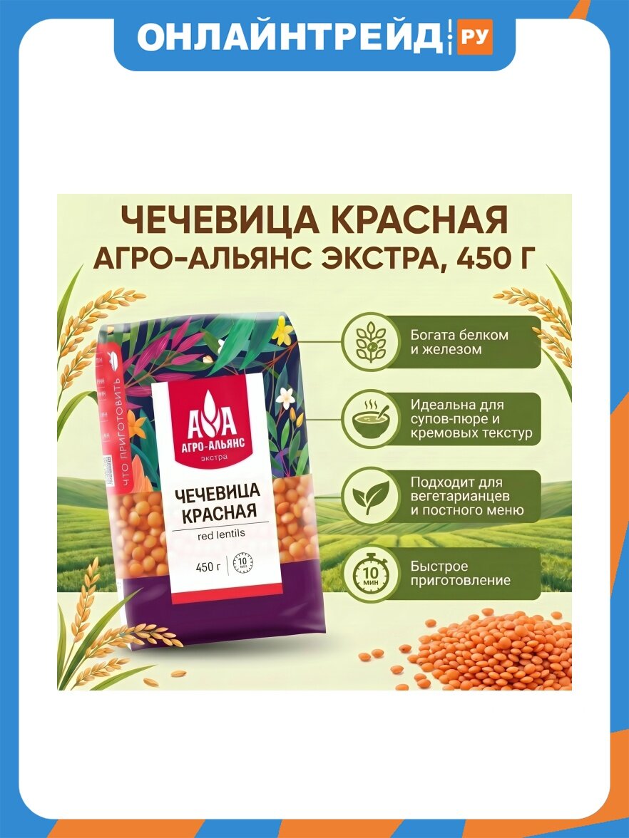 Чечевица красная Агро-альянс Экстра 450 г