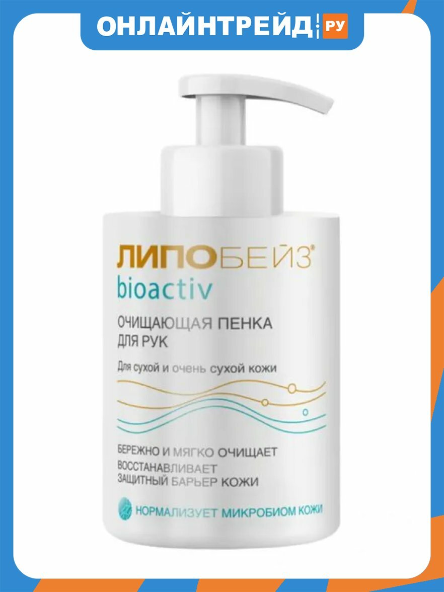 Очищающая биоактивная пенка для рук Липобейз Bioactiv для сухой и очень сухой кожи, 250 мл