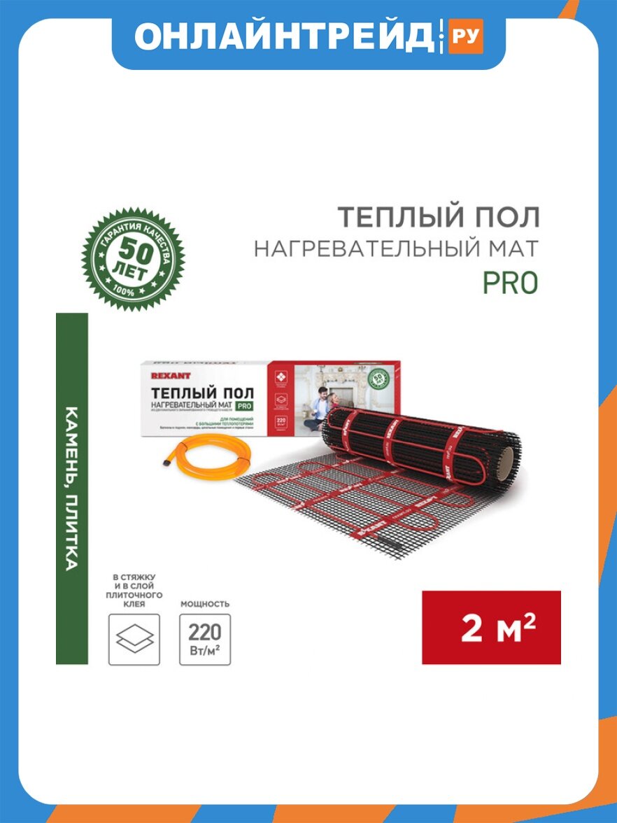 Теплый пол (нагревательный мат) Rexant PRO RNX-2.0-440 (площадь 2.0 кв. м, 0.5х4.0 м, 440 Вт)