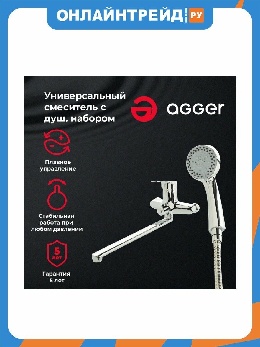 Смеситель для ванны и душа Agger Exact A2121100 с душевым набором