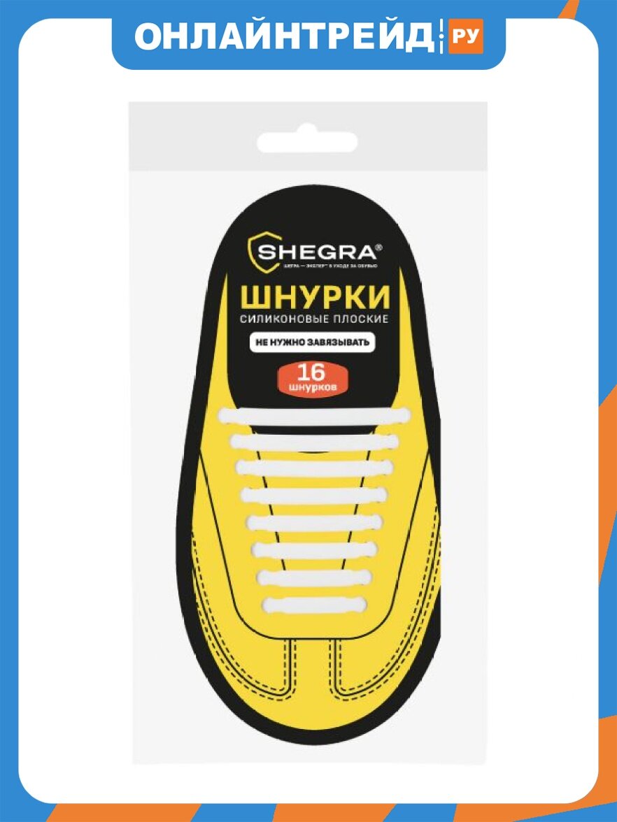 Шнурки Shegra силиконовые плоские белые 16 шт, ширина 7 мм, (шегра), 701716