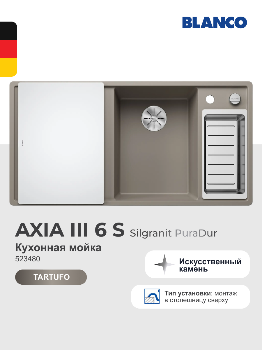 Кухонная мойка Blanco AXIA III 6 S разделочная доска из стекла, цвет tartufo, 523480