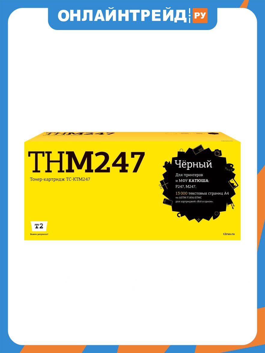 Картридж T2 TC-KTM247 (THM247) для Катюша P247/M247 с чипом 13000 стр.