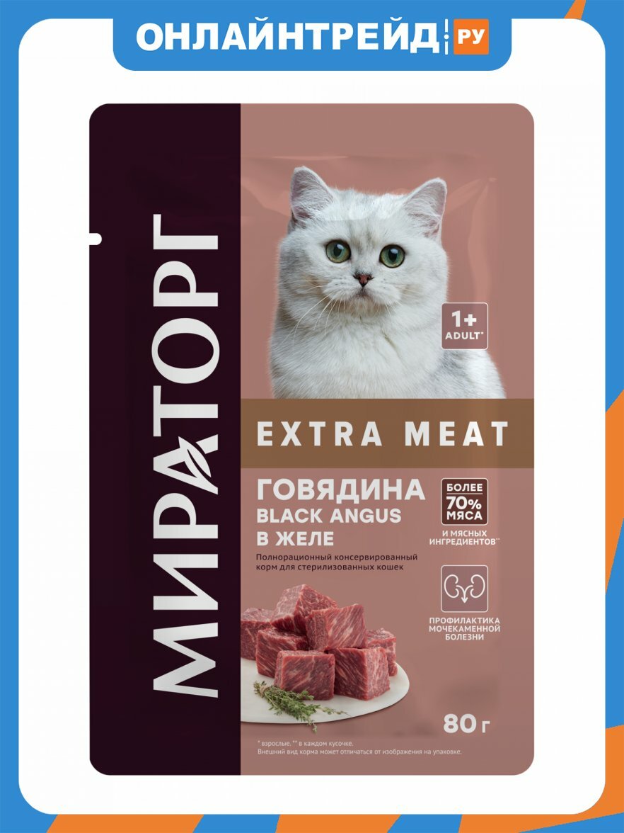 Корм влажный Мираторг Winner Extra Meat для стерилизованных кошек "Говядина Black Angus в желе", 24шт х80 г