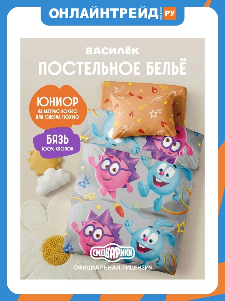 Комплект постельного белья Василек Юниор Бязь 40х60 (342357-Смешарики)