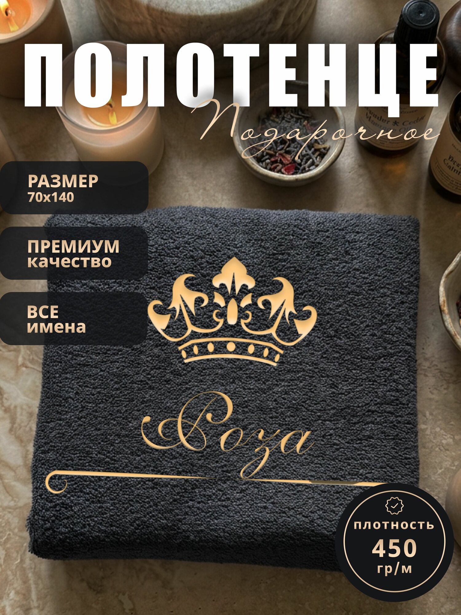 Полотенце именное подарочное махровое Роза