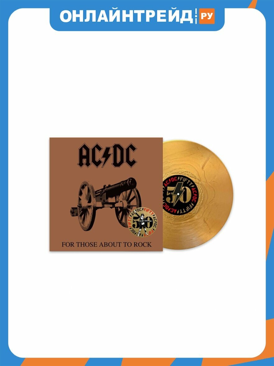 Виниловая пластинка Sony Music AC/DC - For Those About To Rock We Salute You (50th Anniversary Edition) (Gold Nugget Vinyl)