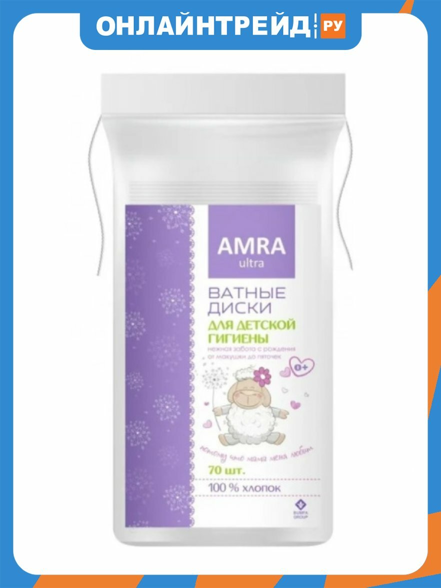 Ватные диски для детской гигиены Amra , 70 шт