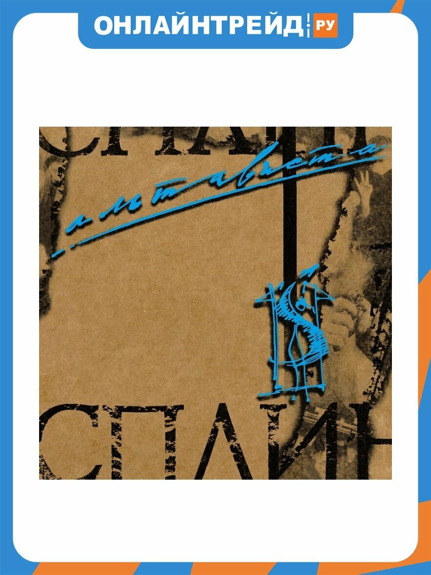 Виниловая пластинка SP Digital Сплин - Альтависта (Picture Vinyl)