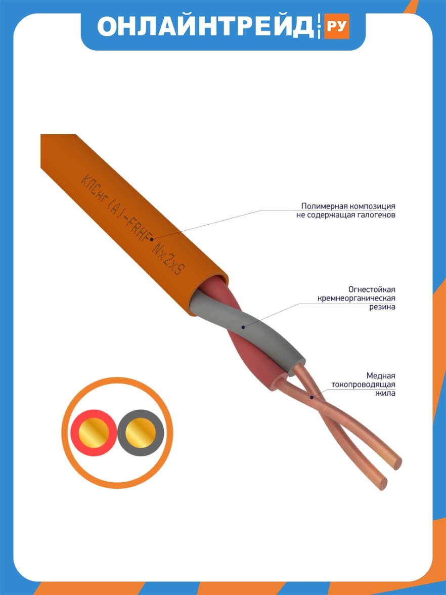 Кабель огнестойкий Rexant КПСнг(А)-FRHF 1x2x0,50 кв. мм (бухта 200 м)