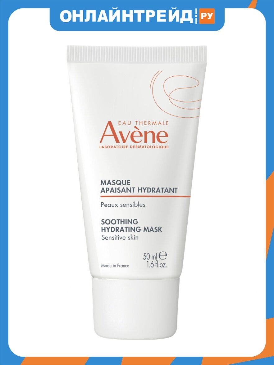 Маска для лица Avene успокаивающая, 50 мл