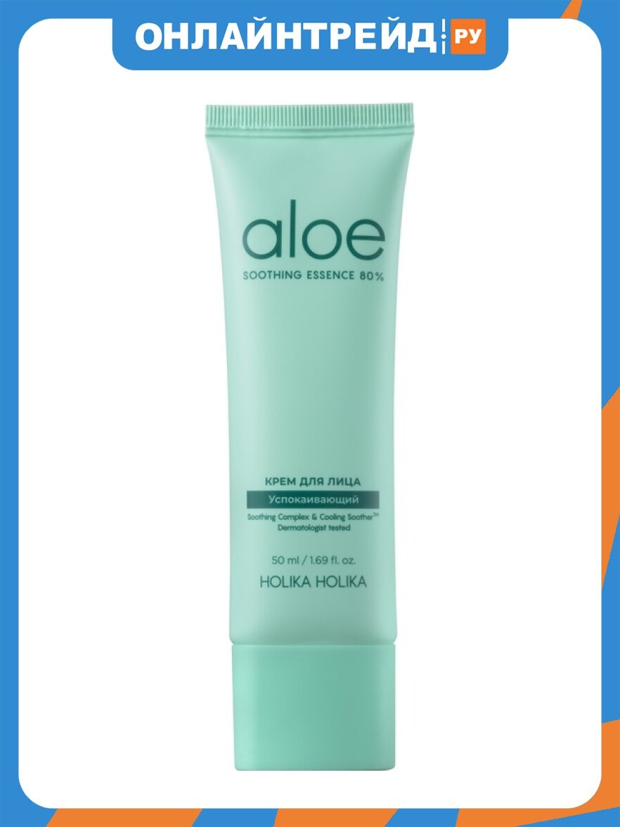 Крем для лица Holika Holika Aloe Soothing увлажняющий 50 мл