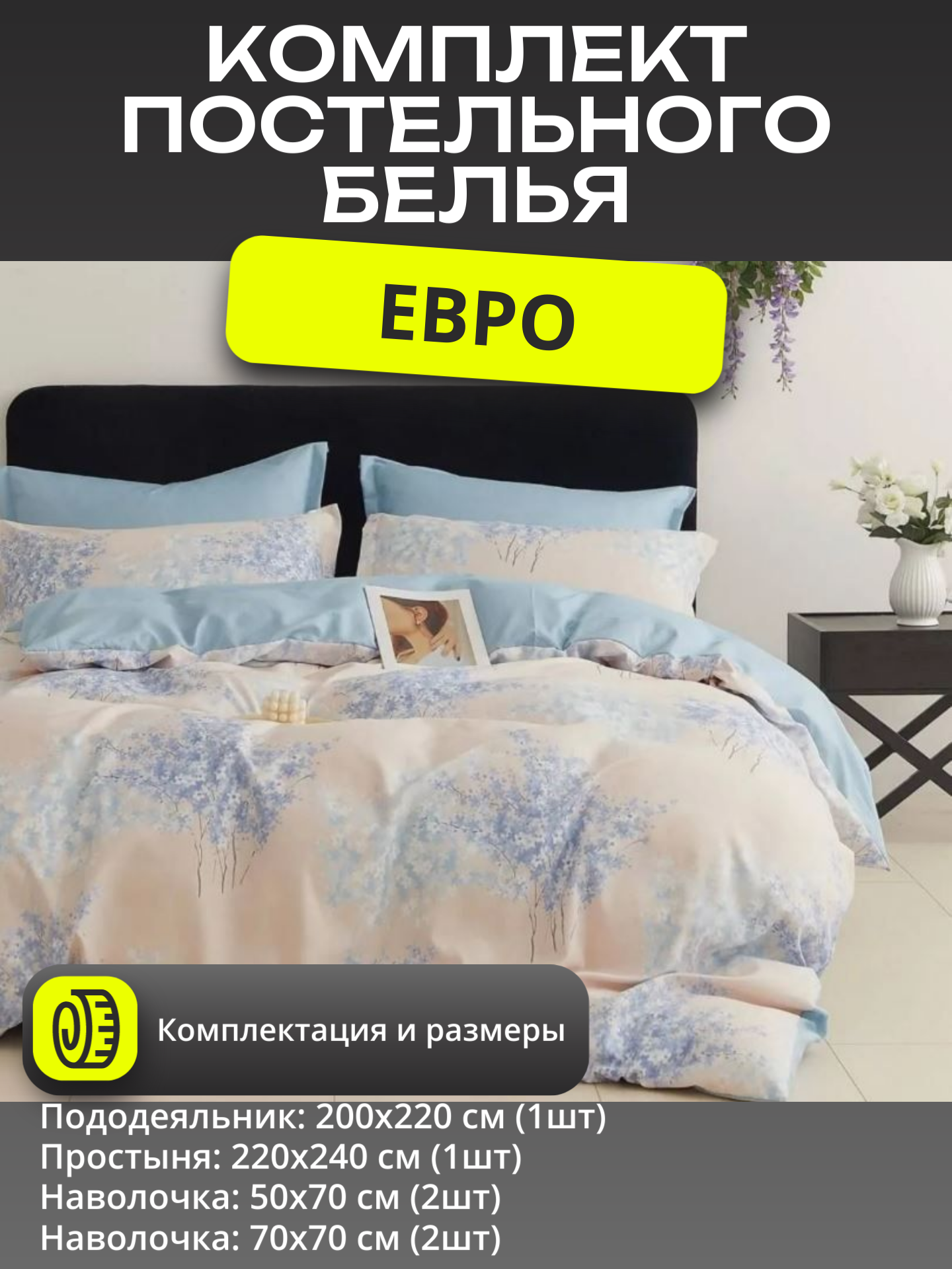 Комплект постельного белья Евро - Голубой Boris / Пододеяльник - 200x220 см. / Простыня без резинки - 220x240 см