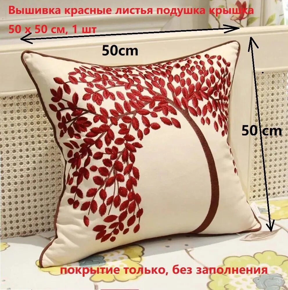 Подушка декоративная 50x50 см