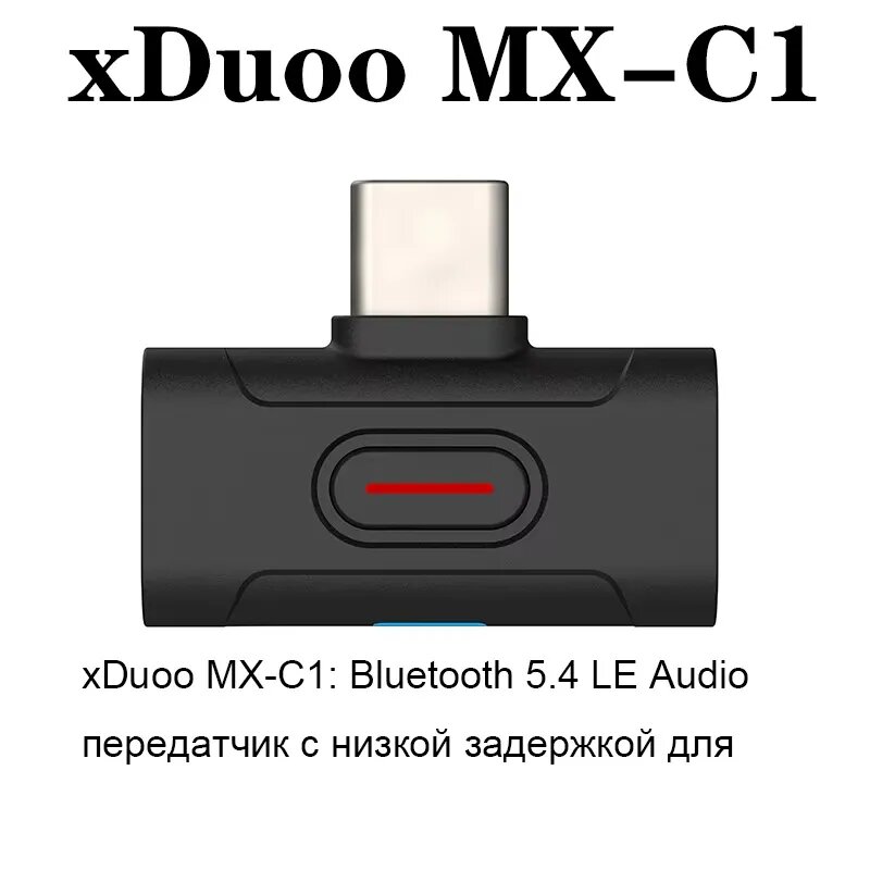 XDuoo MX-C1 Bluetooth 5.4 LE Audio передатчик: Низкая задержка, Hi-Res звук, компактный дизайн