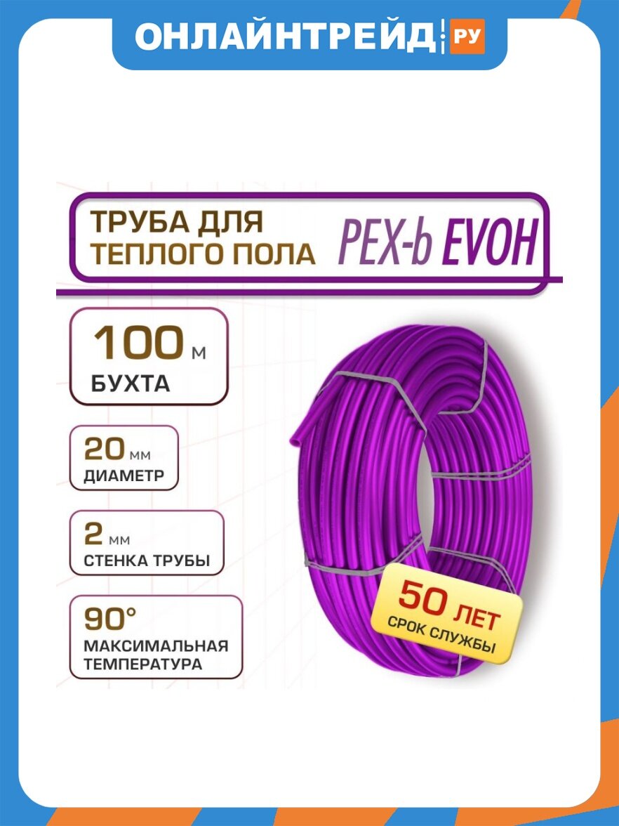 Труба для теплого пола Lerdepo PEX-b EVOH 20х2.0 мм, бухта 100м