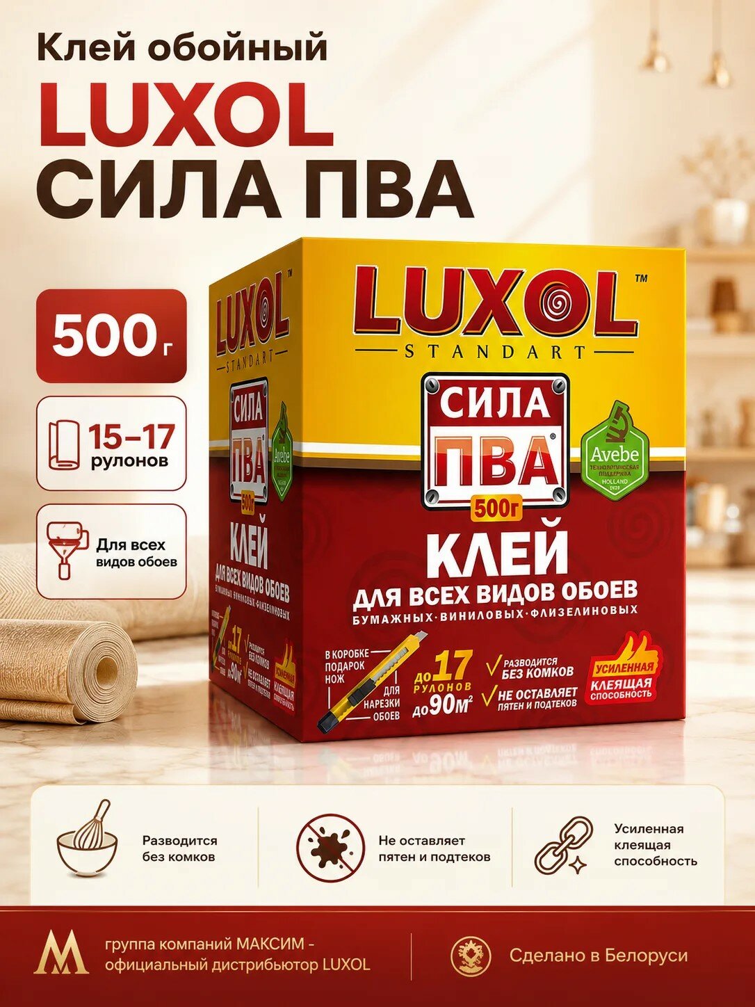 Клей обойный LUXOL сила ПВА универсальный Standart 500грамм, жёсткая пачка, 15-17 рулонов