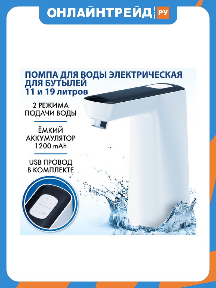 Помпа для воды электрическая Sonnen EWD162WB, 1,6 л/мин, 2 режима, аккумулятор, 455468