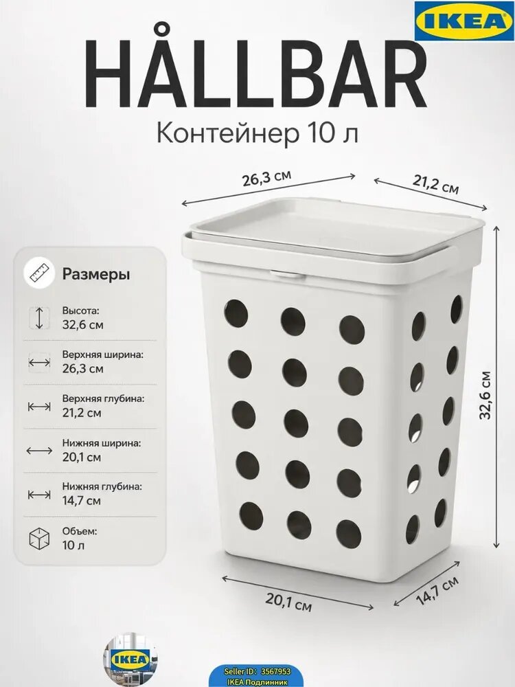 IKEA Мусорный бак, 10 л, 1 шт