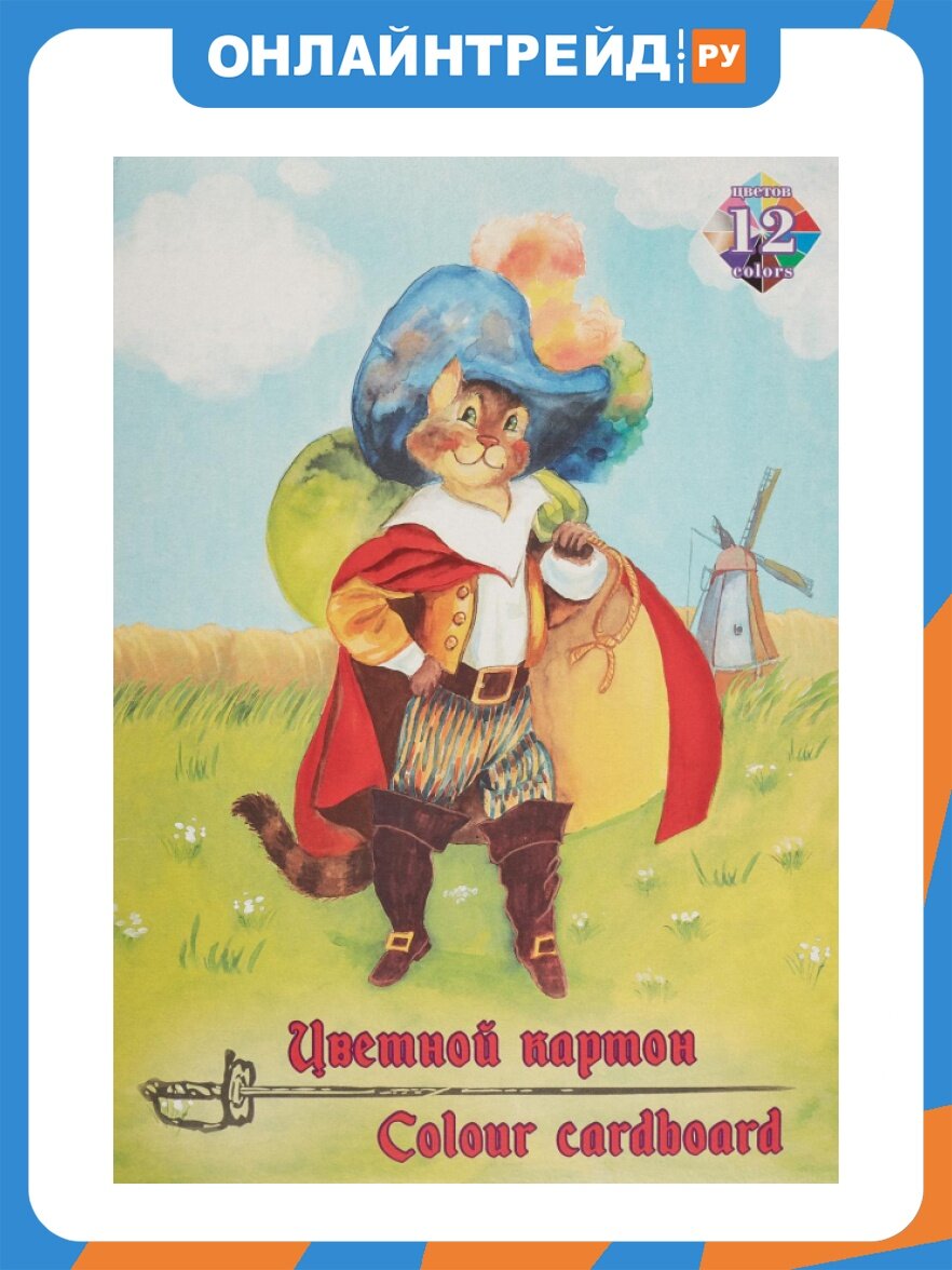 Картон цветной Лилия Холдинг 12цв 12л А4 Кот в сапогах ЦК-3619