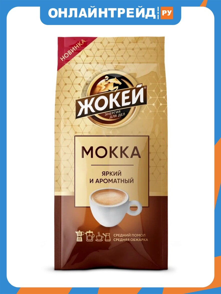 Кофе молотый Жокей Мокка, с цикорием, 200 г