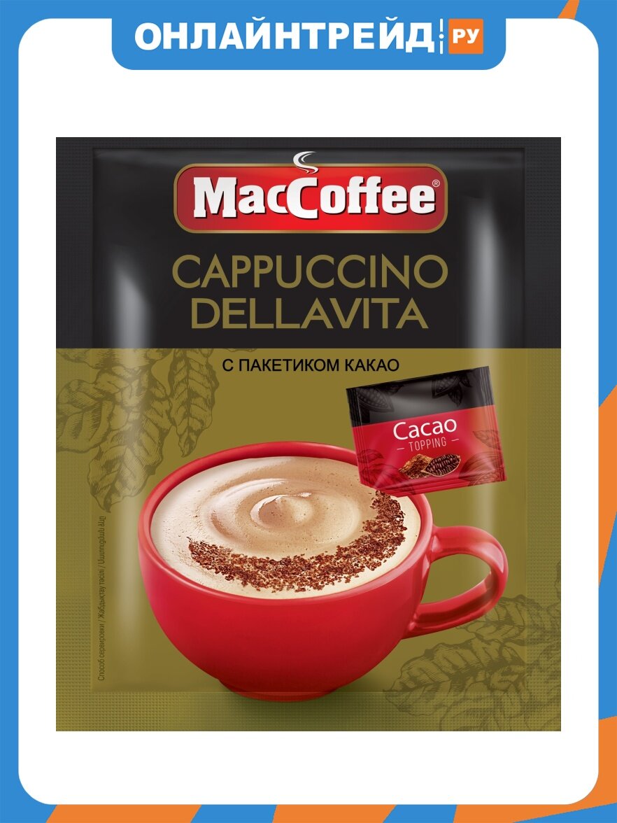 Кофейный напиток Maccoffee Cappuccino Dellavita 20 шт по 24 г