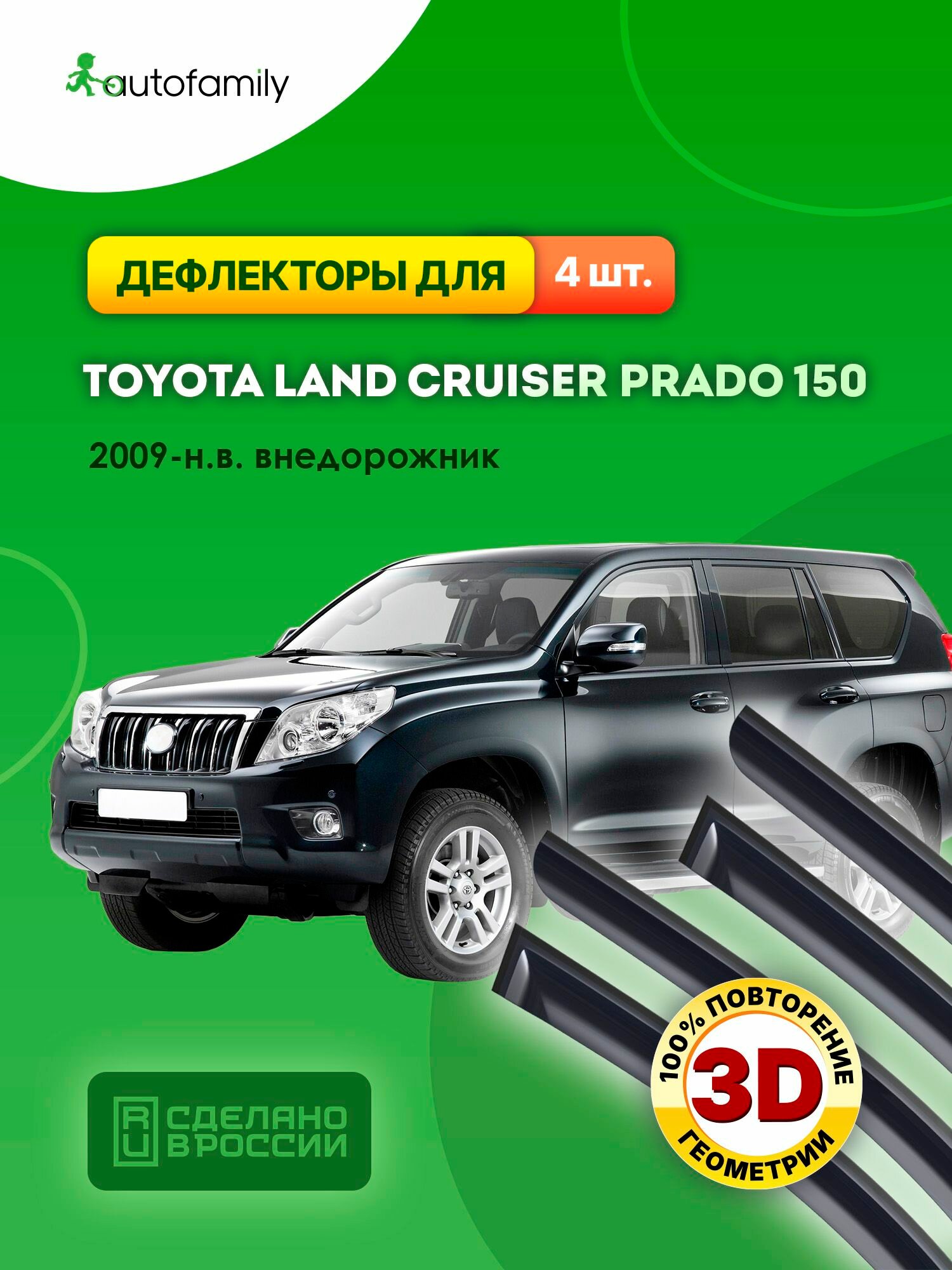 Дефлекторы окон для TOYOTA LAND CRUISER PRADO 150 2009-н. в. внедорожник 5 дв. REIN 4 шт. / Тойота Ленд крузер прадо