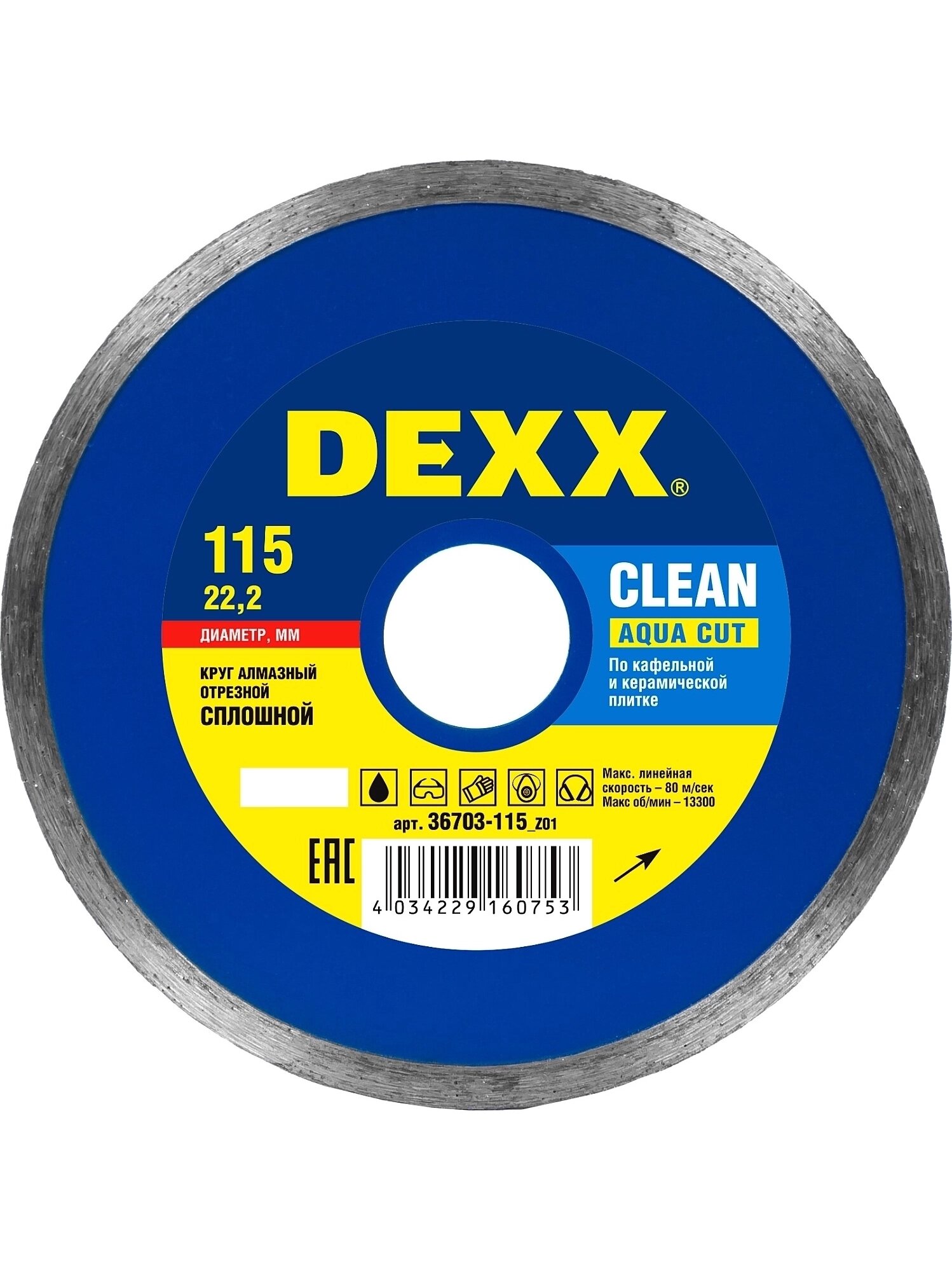 Сплошной алмазный диск DEXX Clean Aqua Cut, 115 мм, (22.2 мм, 5 х 1.7 мм)
