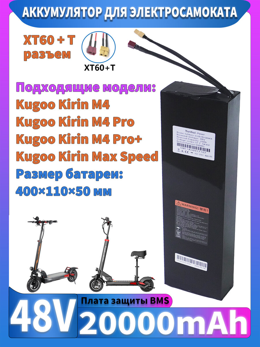 Долгая работа Kugoo M4/M4+/M4 Pro/Max Speed Аккумулятор для самоката 48 В 20 А ч Высокая мощность Подходит для моделей других брендов