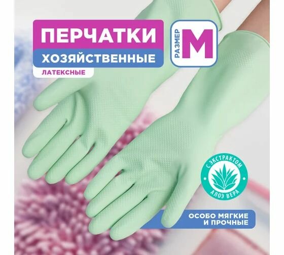 Хозяйственные латексные перчатки PATERRA SOFT TOUCH, с экстрактом алоэ, хлопковое напыление, р. M