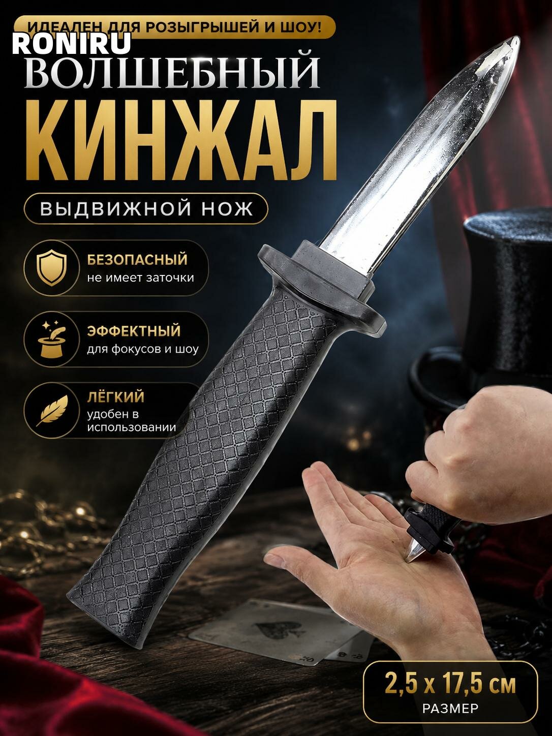 Волшебный кинжал выдвижной нож фальшивый кинжал для розыгрыша и шоу, пластмассовая ручка из рога, 2,5 x 17,5 см.