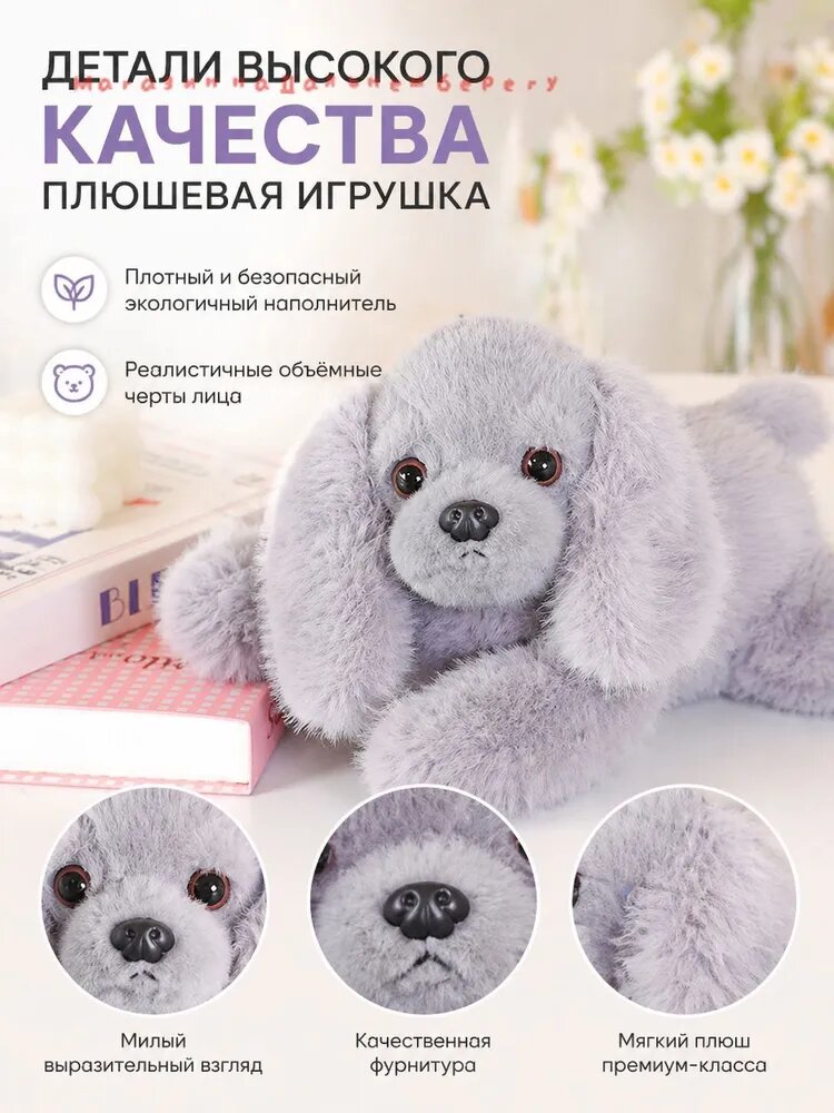 Мягкая игрушка лежащая собачка пудель не линяет