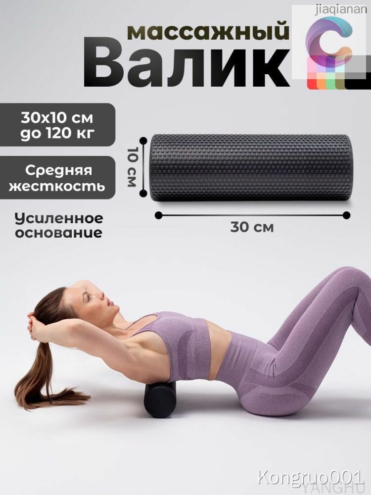 Массажный валик Jiaqianan, 30x10 см, до 120 кг, средняя жесткость, усиленное основание для спа