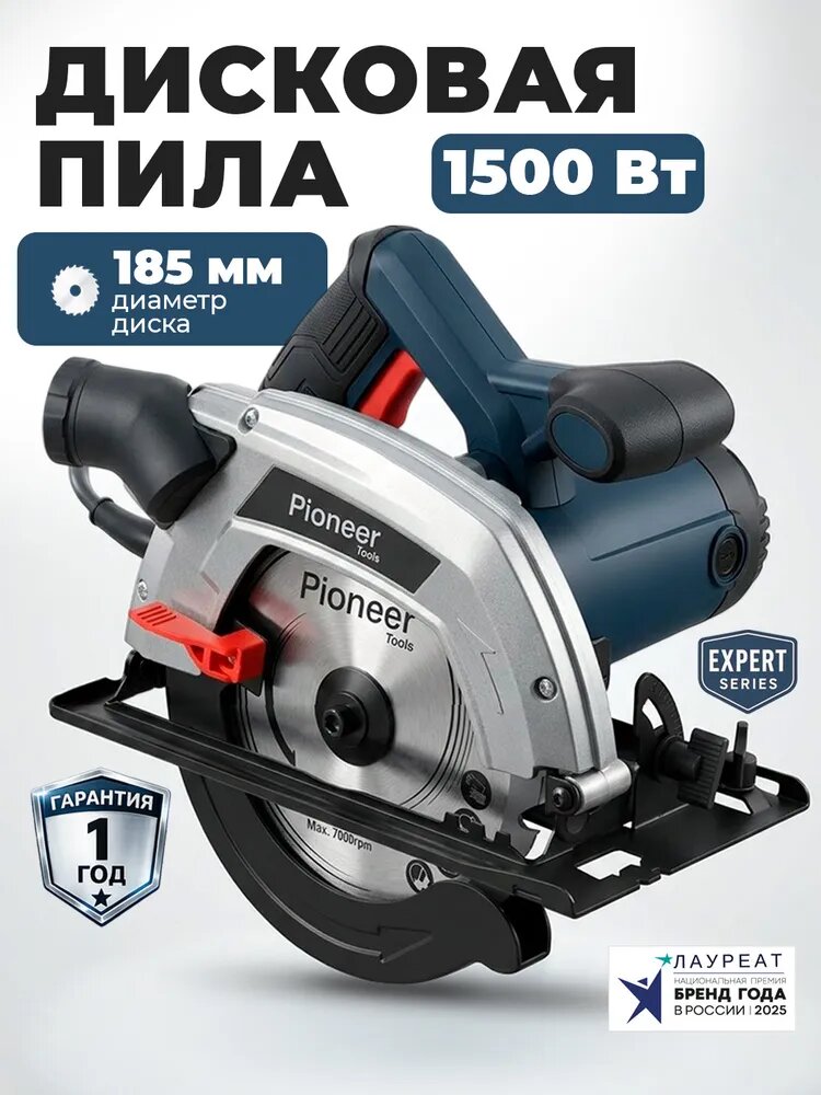 Циркулярная пила Pioneer EDS-E1500-185-01 дисковая / 185 мм, 4800 об/мин, пропил 90/65: 45/43 мм, параллельная направляющая в комплекте, 1500 Вт
