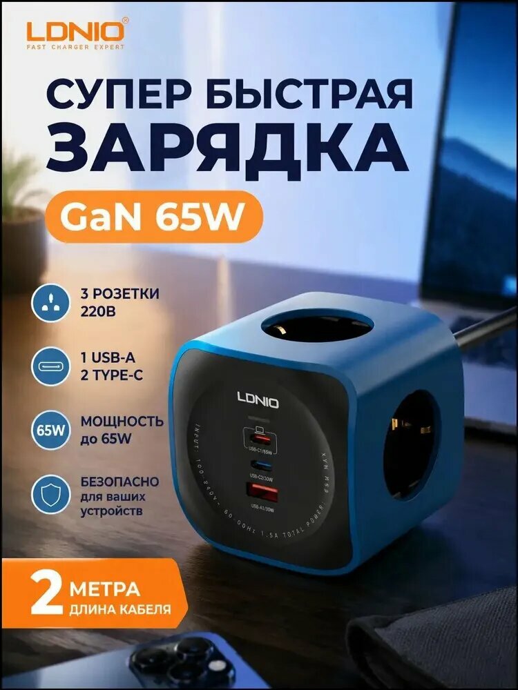 Премиумкубический GaN адаптер 65W, оснащенный 2 TypeC и USBA, 3 розетки, кабель 2 м