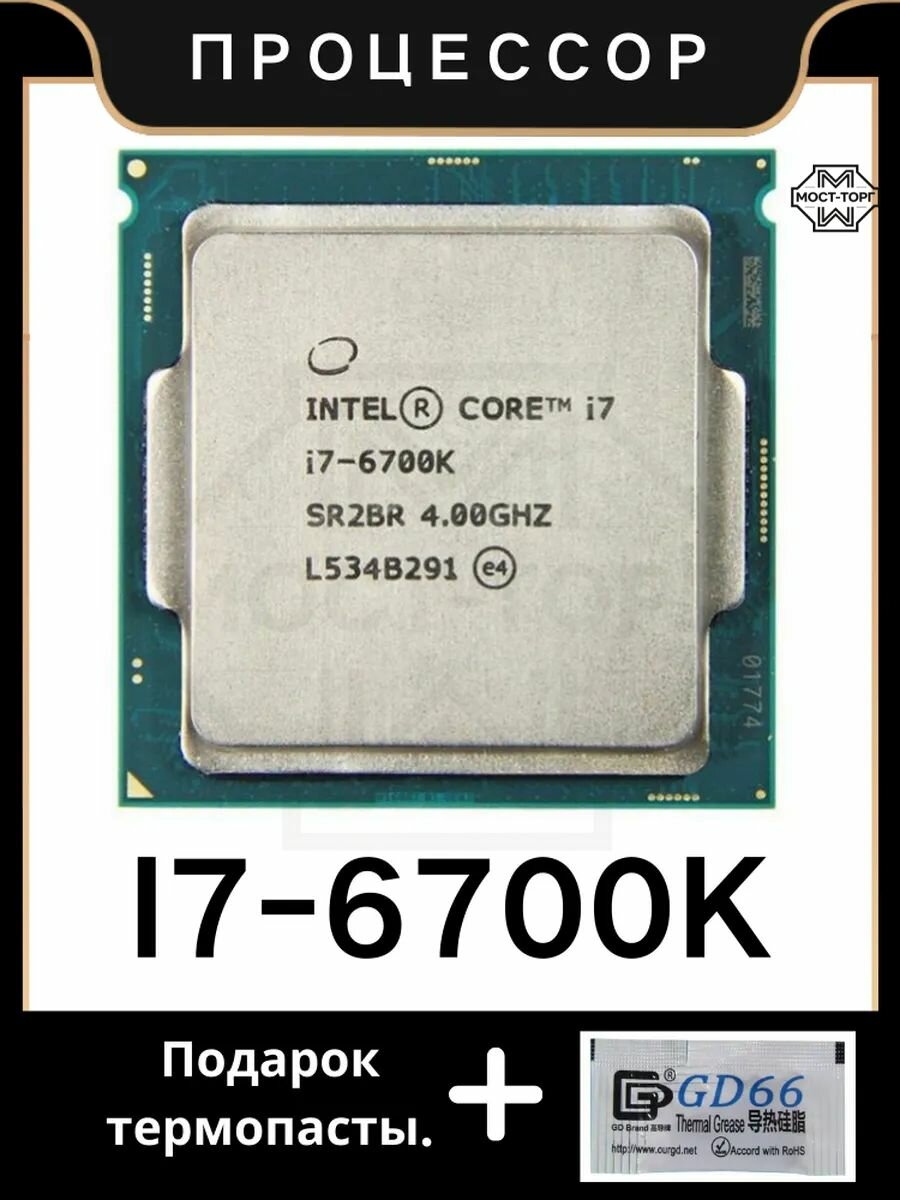 Процессор Core i7 6700K CPU 4,0 ГГц 91 Вт LGA 1151